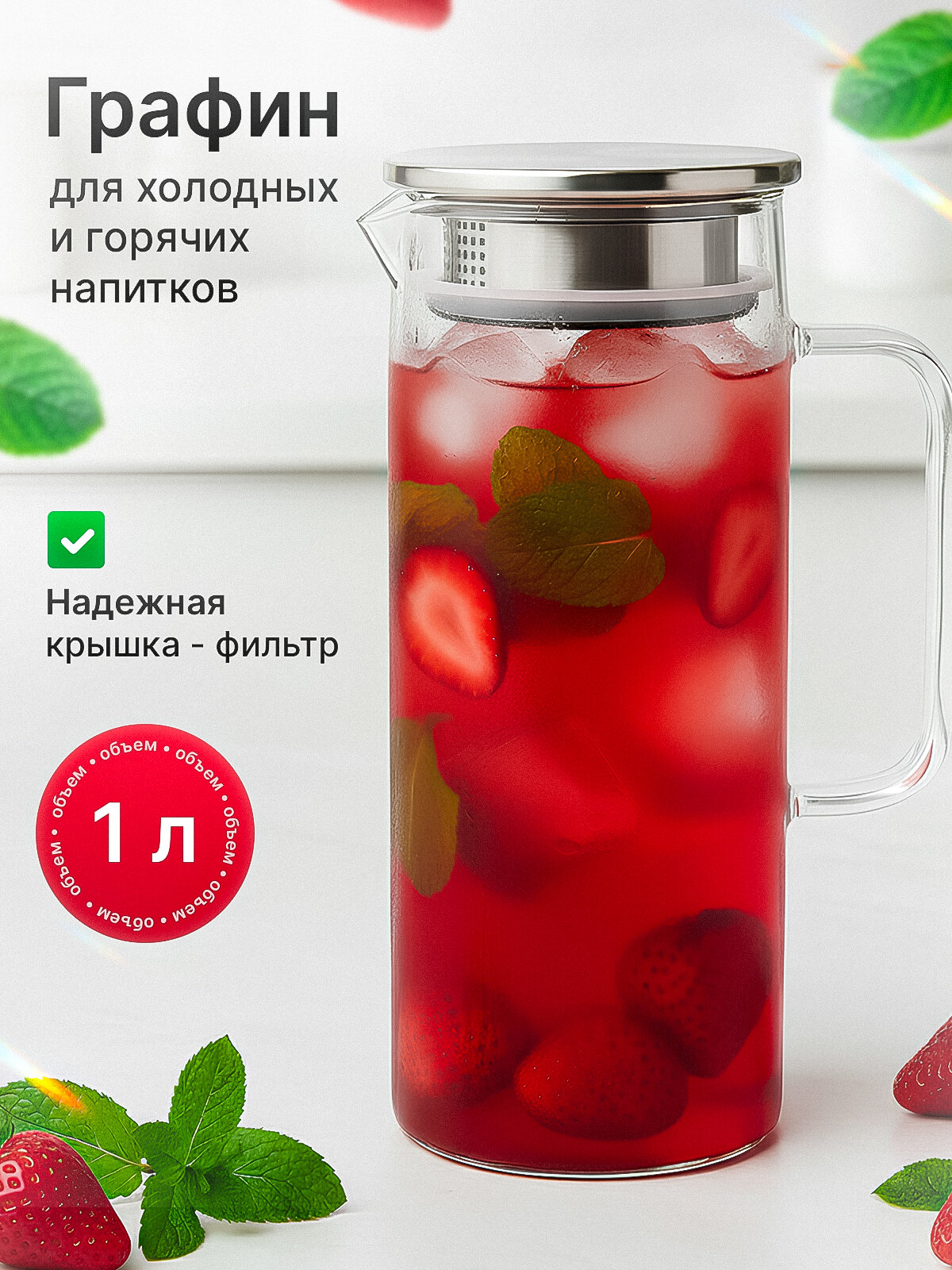 Графин для воды стеклянный с крышкой 1 литр