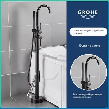 Напольный смеситель для ванны. GROHE/смеситель с душем