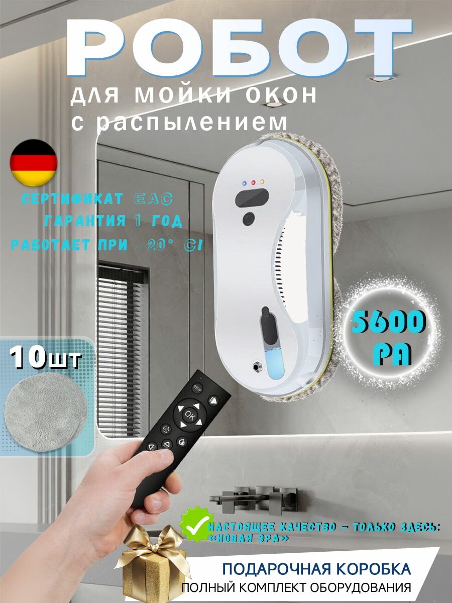 Робот мойщик окон WCR09, мойщик окон робот с распылением, со сменными салфетками 10 шт, Белый