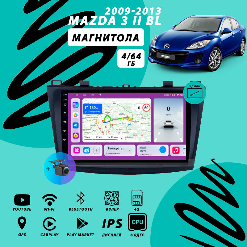 Магнитола Mazda 3 BL 4Гб+64Гб Sim/Android/Carplay/8 ядер/Wi-Fi/Bluetooth/кулер