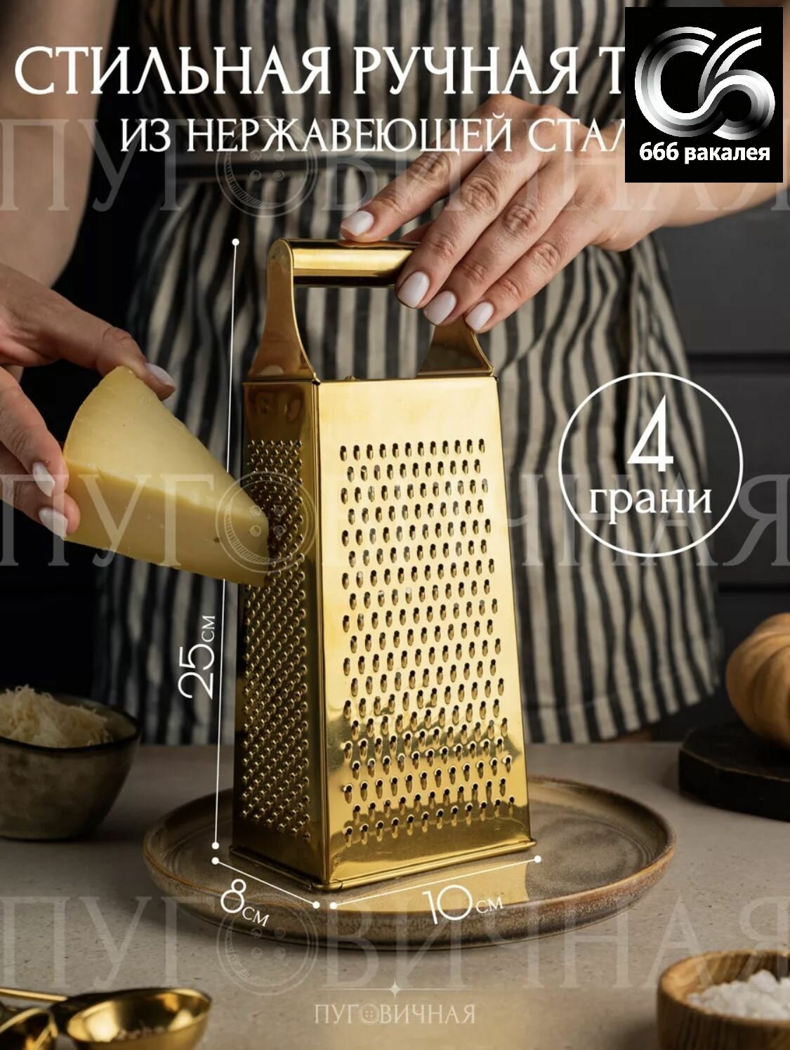 Ручная терка для овощей