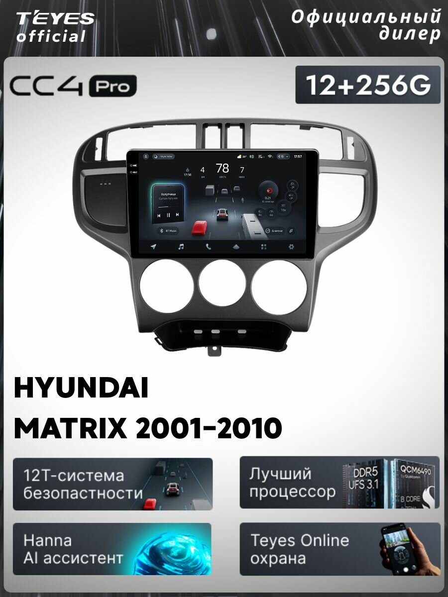Магнитола Hyundai Matrix 2001-2010 Teyes CC4 Pro 12/256GB, штатная магнитола, 8-ми ядерный процессор, QLED экран, 2 DS