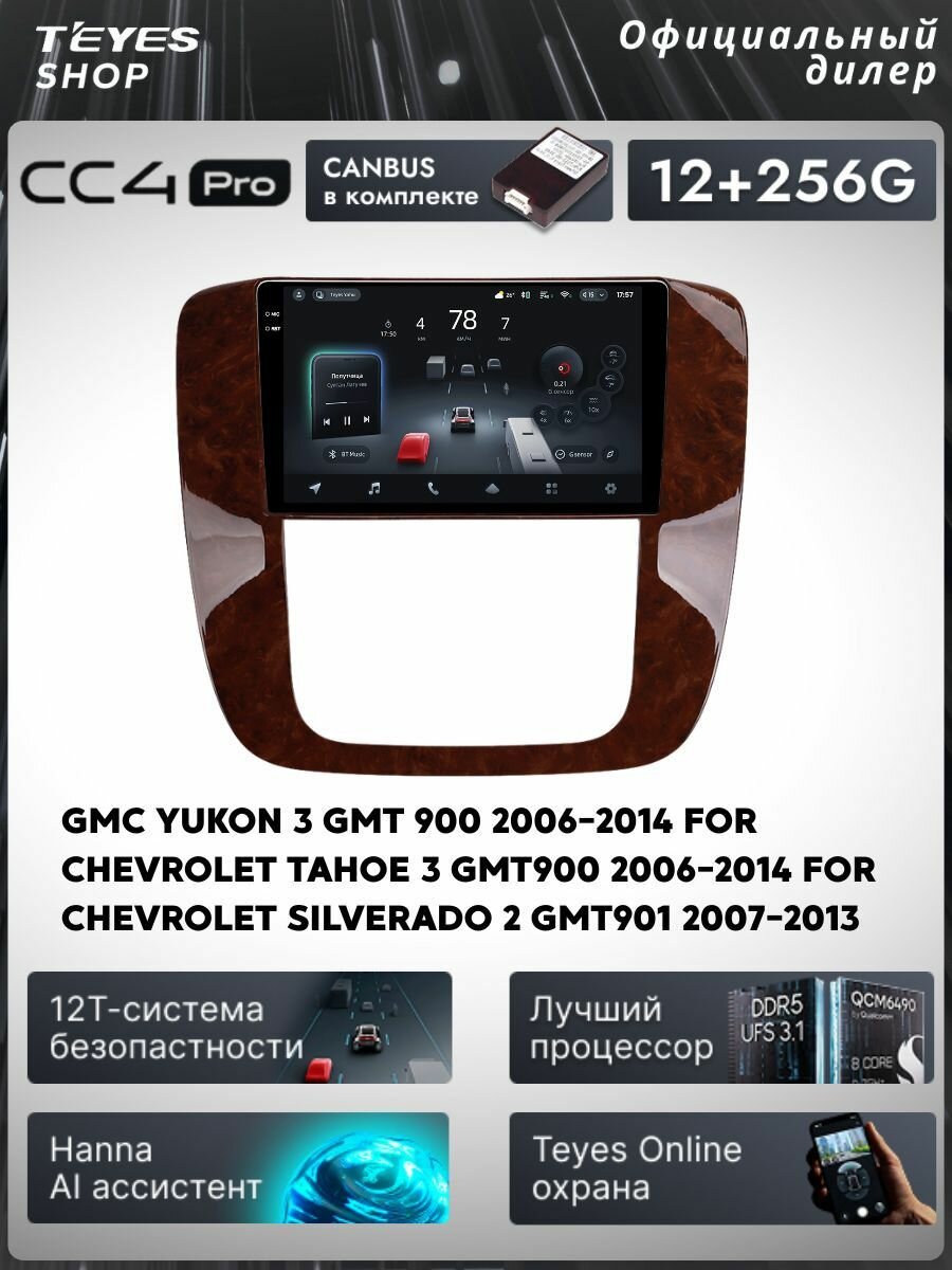 Магнитола Chevrolet Tahoe 3 III GMT900 2006-2014 Teyes CC4 Pro 12/256GB, штатная магнитола, 8-ми ядерный процессор, QLED экран, 2 DSP, 4G, Wi-Fi, 2 DIN