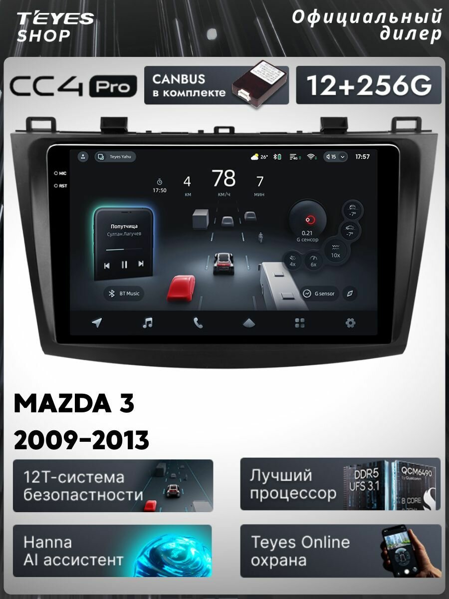 Магнитола Mazda 3 2009-2013 Teyes CC4 Pro 12/256GB Тиайс, штатная магнитола, 8-ми ядерный процессор, QLED экран, 2 DSP, 4G, Wi-Fi, 2 DIN