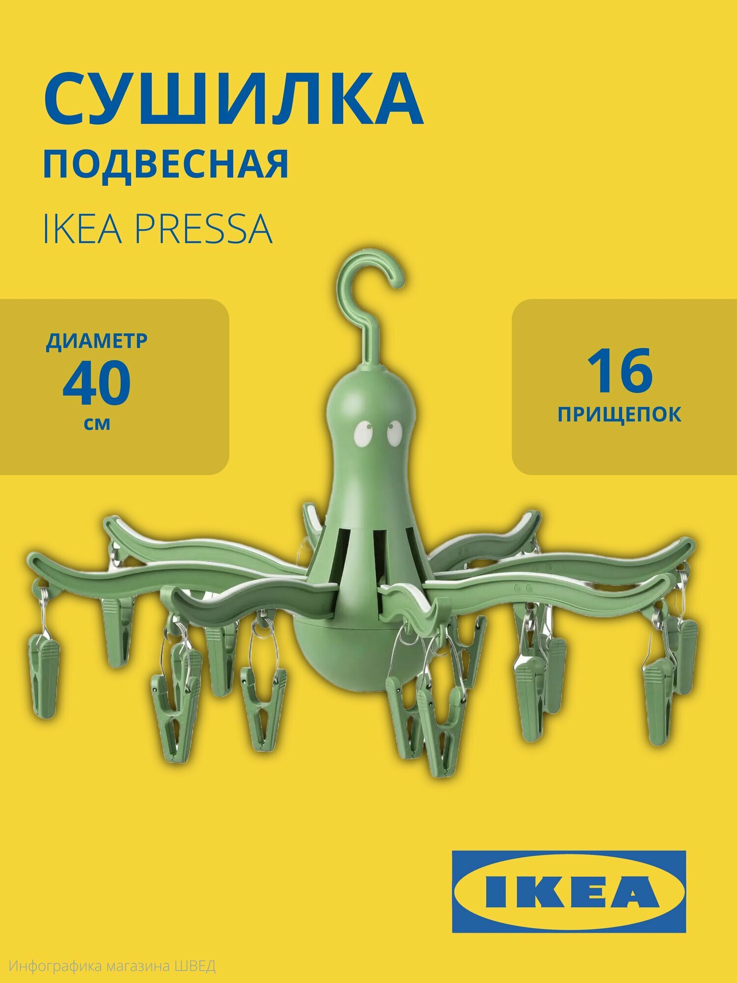 Подвесная сушилка PRESSA IKEA/ пресса икеа с 16 прищепками, зеленая