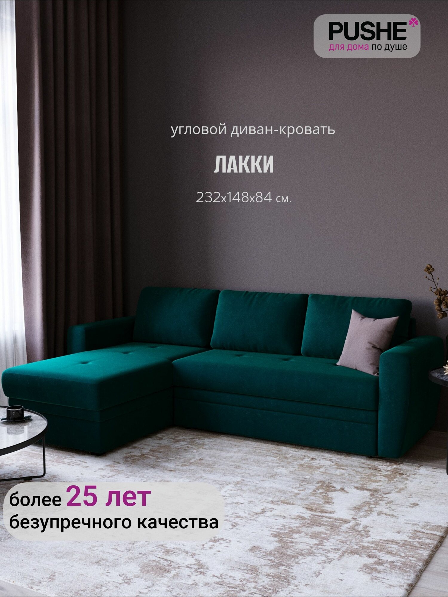 Угловой диван-кровать PUSHE раскладной Лакки, универсальный угол, велюр, зеленый Velutto 20