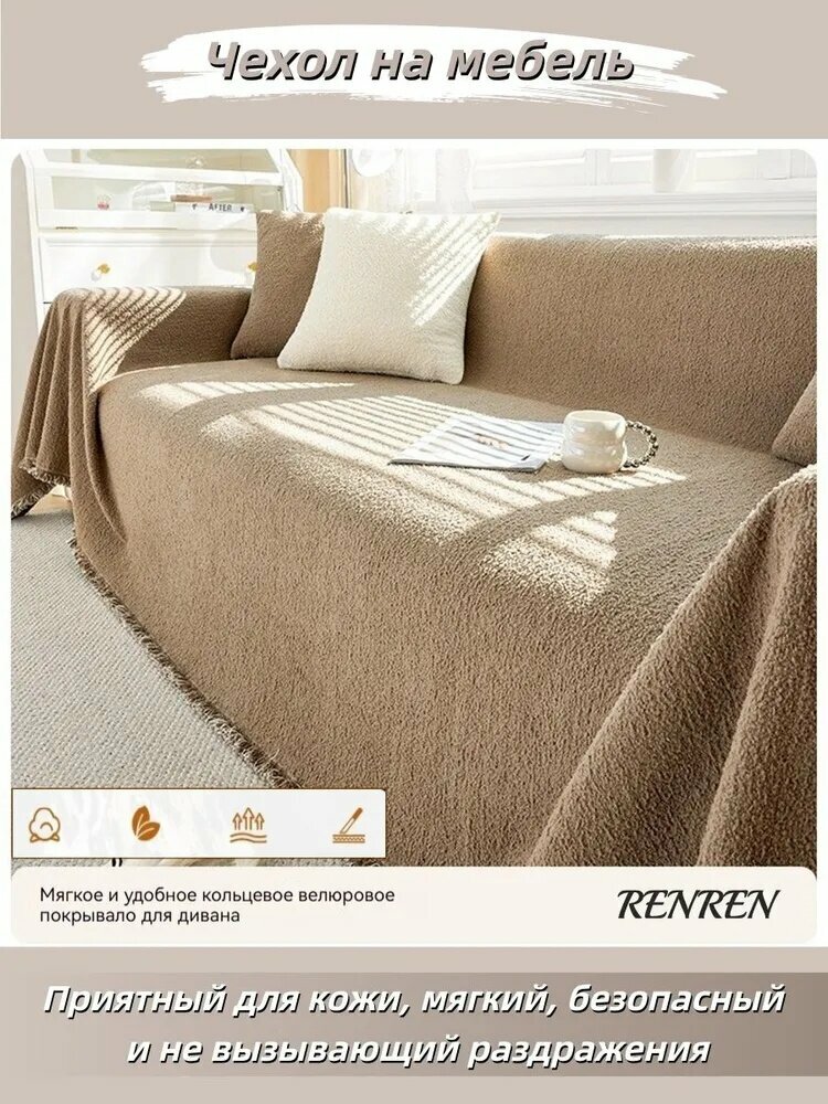 Чехол на мебель для дивана, 150 см х 180см