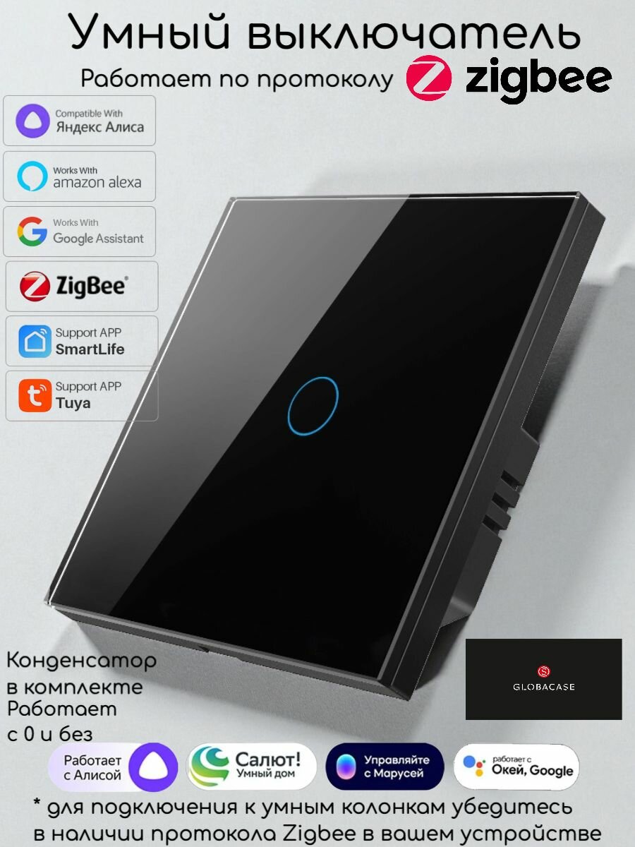 Умный выключатель Zigbee 1 клавиша черный
