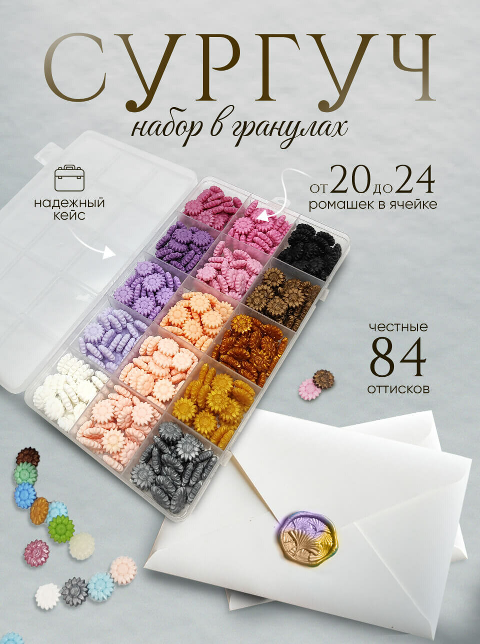 Сургуч набор в гранулах для творчества и сургучной печати разноцветный