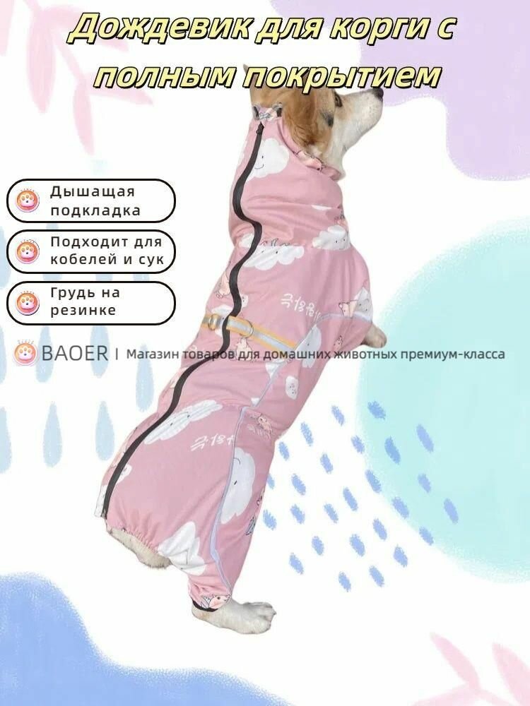 Комбинезон для собак мелких пород Одежда для корги и такс