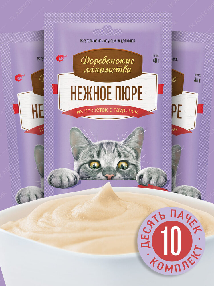 Деревенские лакомства для кошек Нежное пюре из креветок 4шт*10г (10штук)