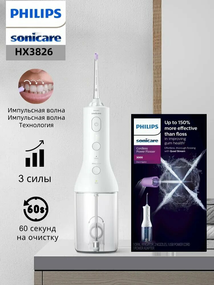 Sonicare ирригатор полости рта HX3826