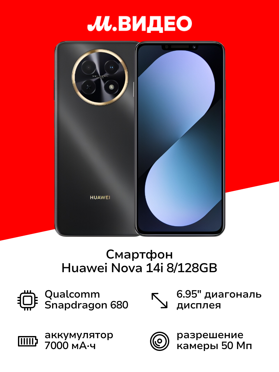 Смартфон HUAWEI nova 14i 8/128GB Black