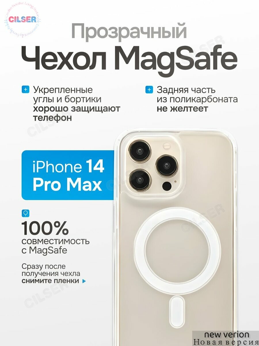 Магнитный чехол на iPhone 14 Pro Max магсейф (на айфон 14 Pro Max) с поддержкой MagSafe / прозрачный, противоударный