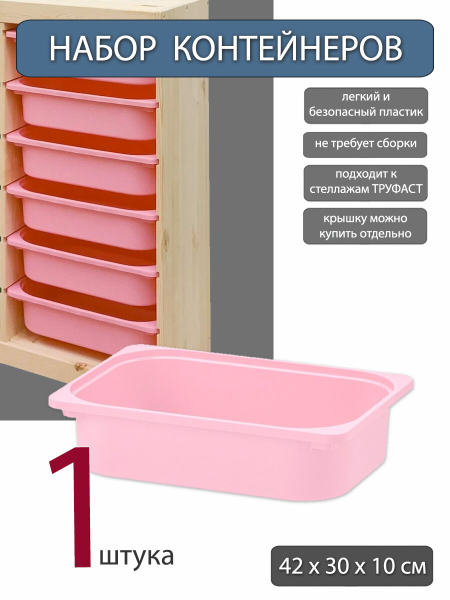 Контейнер для хранения IKEA Труфаст, полипропилен, розовый, 42 см x 30 см x 10 см