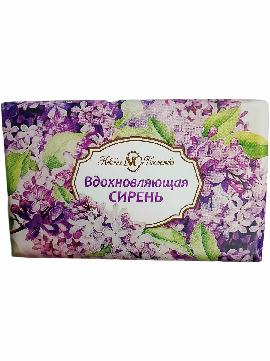 Мыло Вдохновляющая сирень 180гр Невская косметика для лица и тела.
