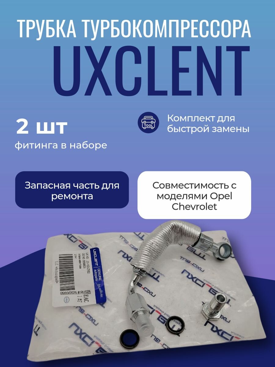 Трубка турбокомпрессора (турбины) Опель Астра J, Инсигния, Мокка