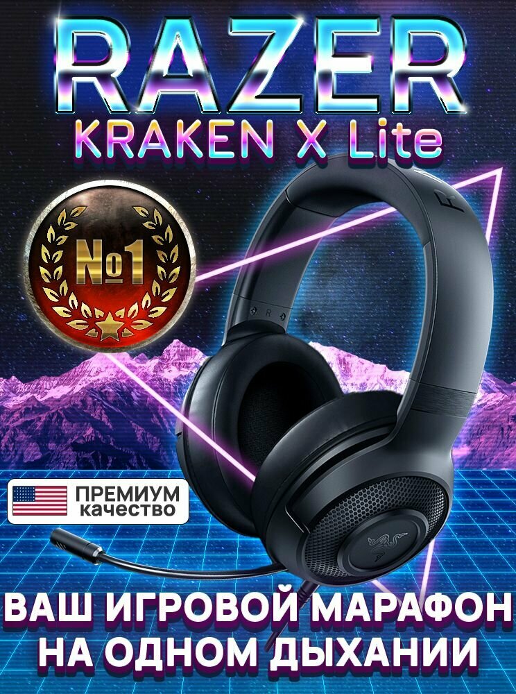Игровые Наушники проводные с микрофоном от лидера игровой индустрии Razer Kraken X Lite. Для геймеров. Сверхлегкие 230г. Объемный звук. Гибкий кардиоидный микрофон. Разер Кракен. RZ04-02950100-R381