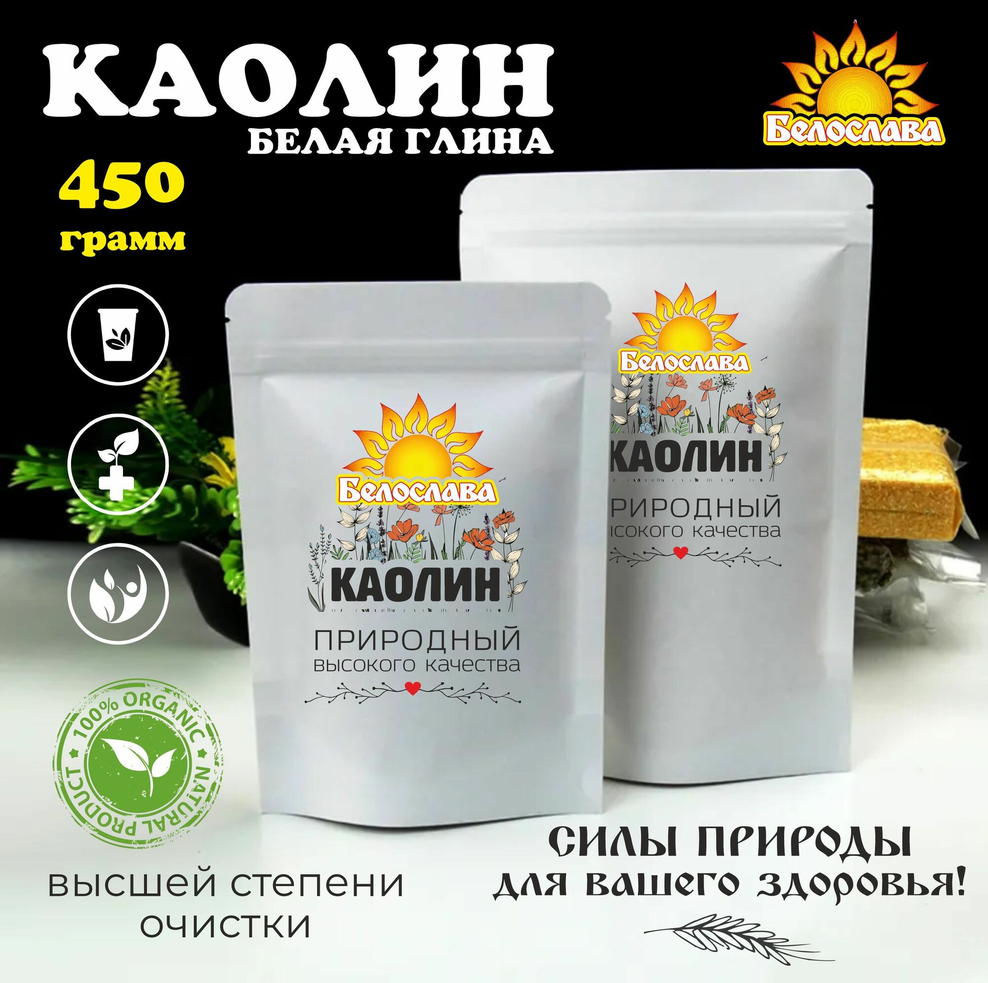 Каолин, пищевая белая глина в порошке, наивысшей степени очистки 450 гм