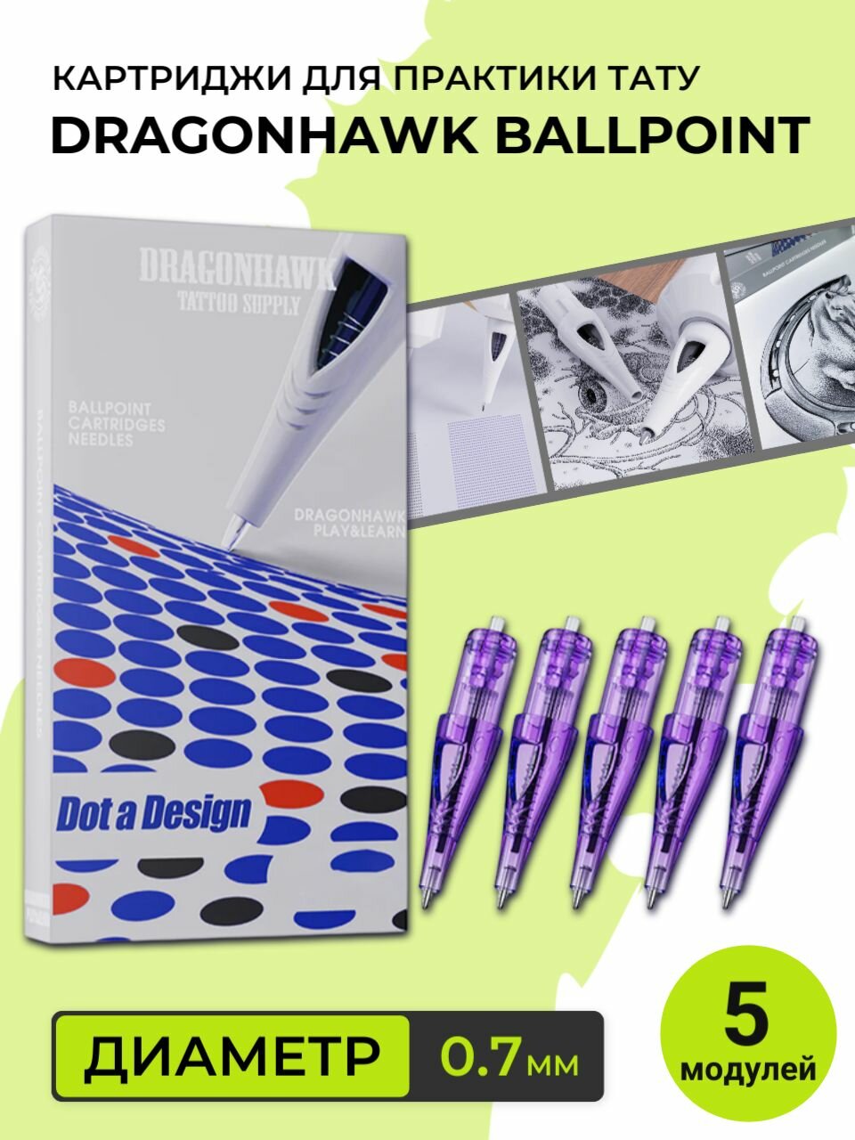 Картриджи для практики тату на бумаге DragonHawk Ballpoint for Dotwork Drawing Purple 5шт