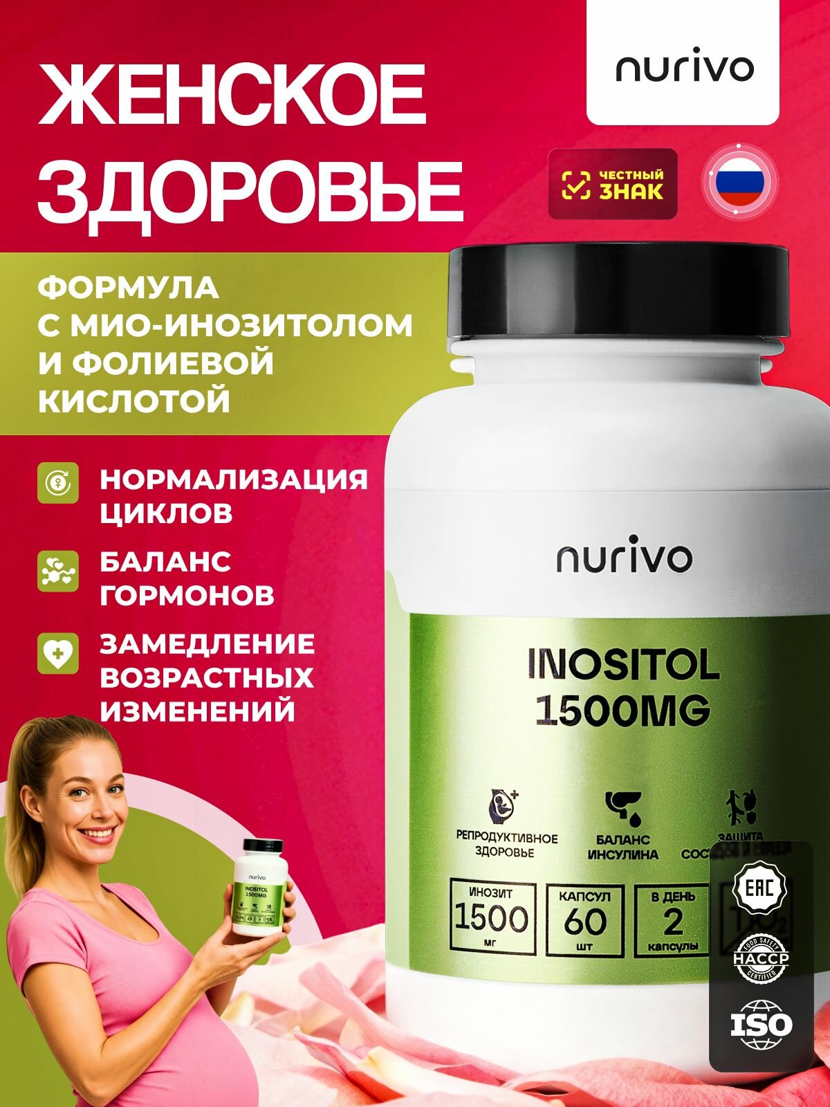 Инозитол 1500 мг с фолиевой кислотой B9, комплекс для обмена веществ и женского здоровья, баланс гормонов