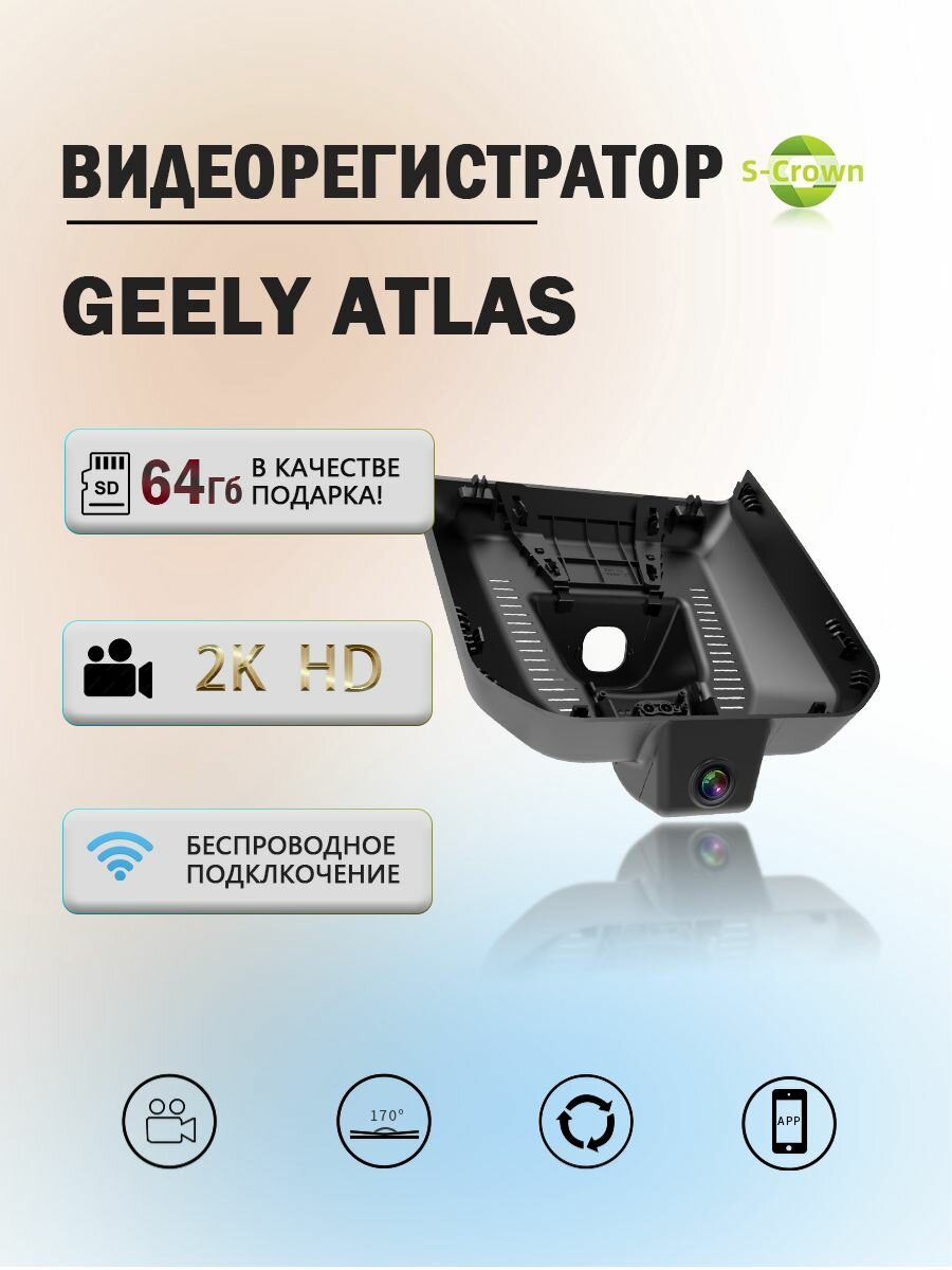 Штатный видеорегистратор для Atlas 2K с Sony IMX335, Novatek96670, Wi? Fi, 170° обзор, запись H.264, microSD 128GB