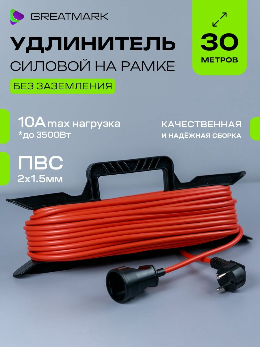 Удлинитель силовой 30 метров ПВС 2х1,5 на рамке силовой для газонокосилки, триммера на 1 розетку