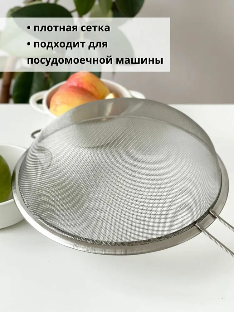 Сито универсальное "Красивые продукты", нержавеющая сталь, 24см — фото 1
