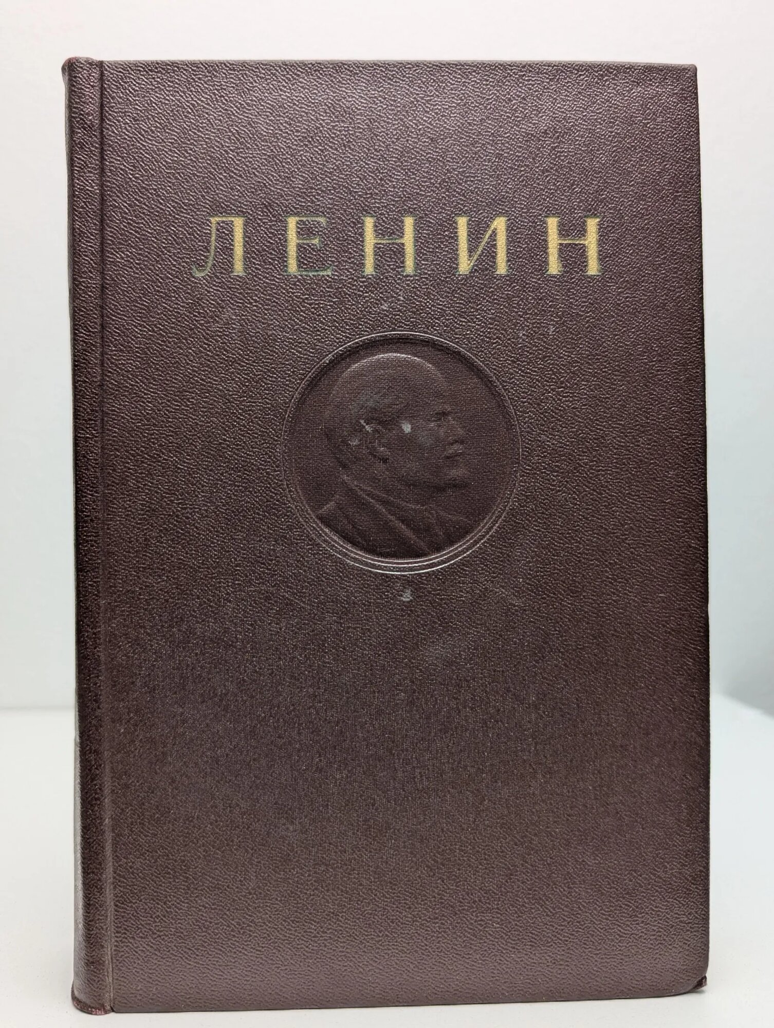 В. И. Ленин. Сочинения. Том 17. Декабрь 1910 - апрель 1912 Ленин Владимир Ильич 1954