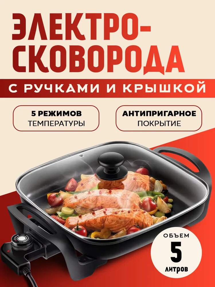 Электросковорода — фото 1