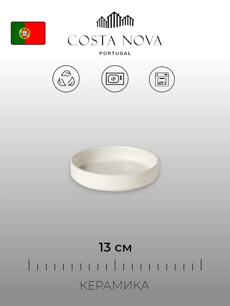 Тарелка, Costa Nova, Redonda, 13 см, керамика, Португалия