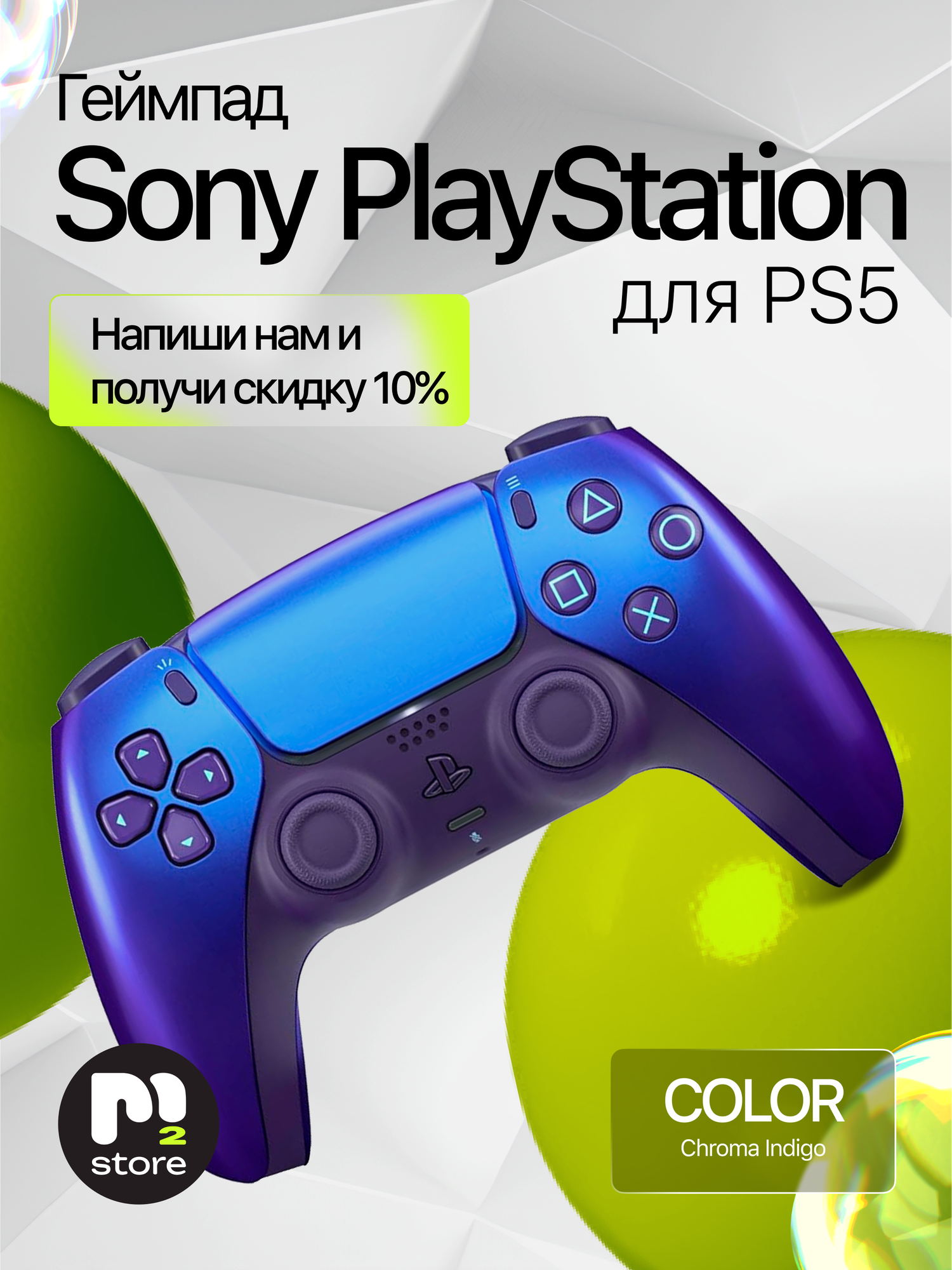 Геймпад Sony DualSense, Chroma Indigo для PS5 (Беспроводной контроллер)