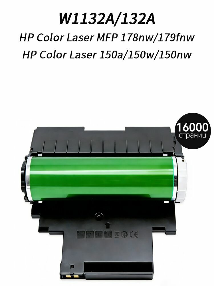 Фотобарабан W1132A (16000 стр) HP132A , с чипом для HP Color Laser 150a 150w 150nw MFP 178nw 179fnw DRUM Драм-картридж Драм-юнит, совместимый, Фото-черный (photo black), 1 шт 16000 страниц для HP Color Laser