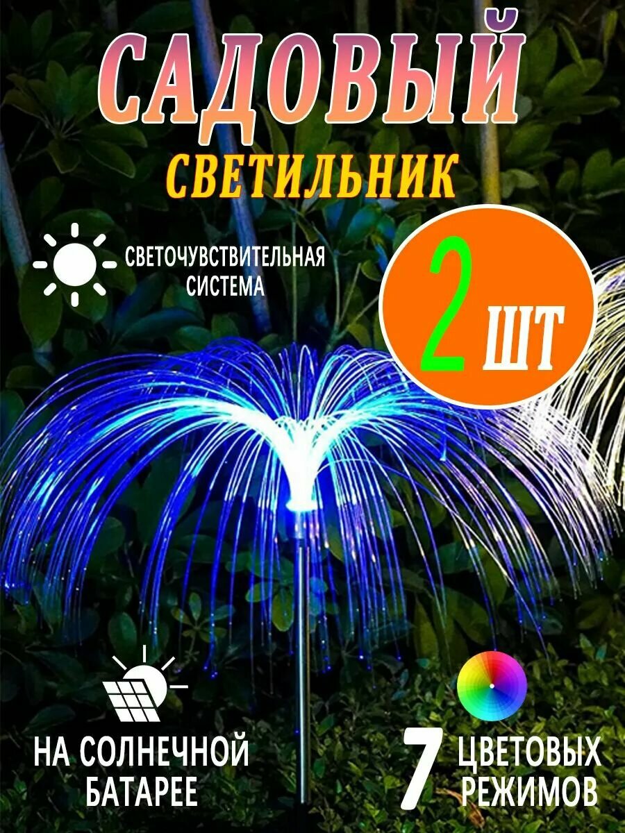 Светильник садовый на солнечной батарее фонтан 2 шт, LED, Нержавеющая сталь
