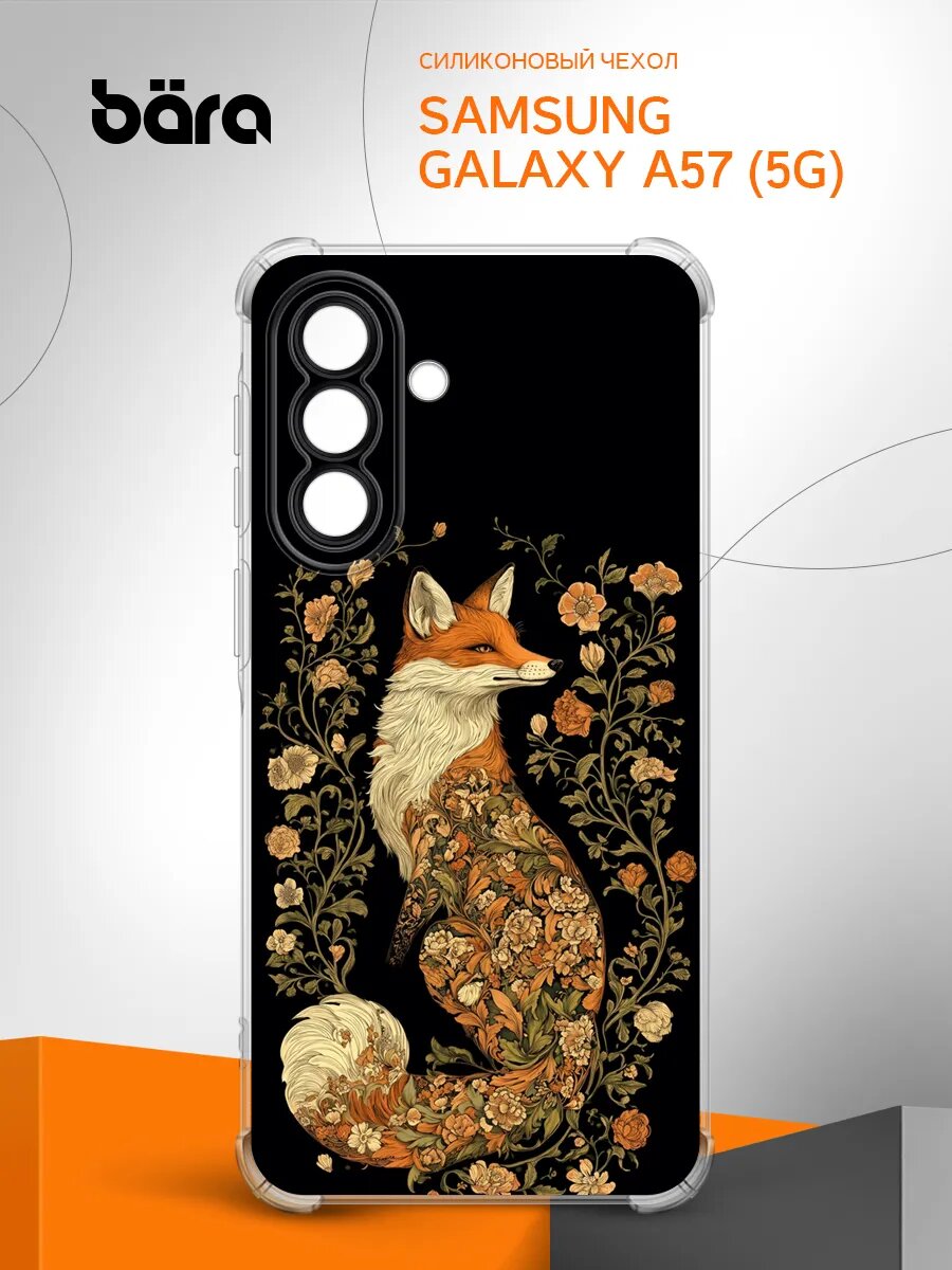 Чехол на Samsung Galaxy A57 (5G)/ Самсунг Галакси А57 (5Г), накладка, защитный