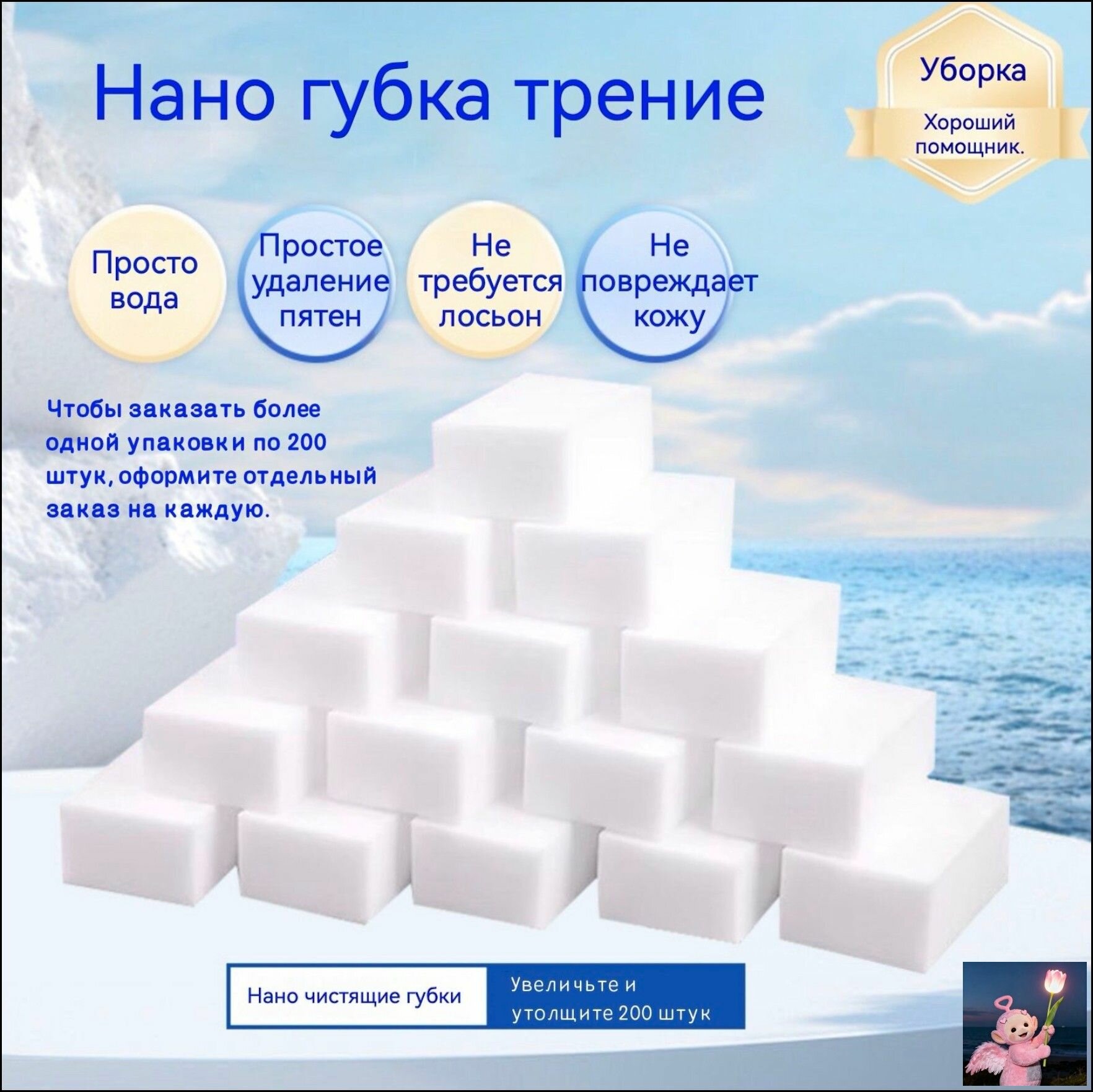 Губка Меламин 200 шт.