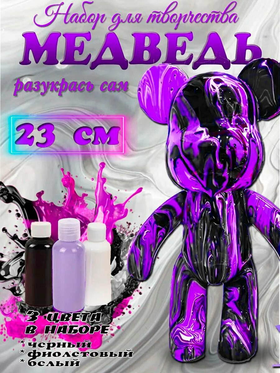 Набор для творчества мишка разукрась сам bearbrick DIY 23CM.