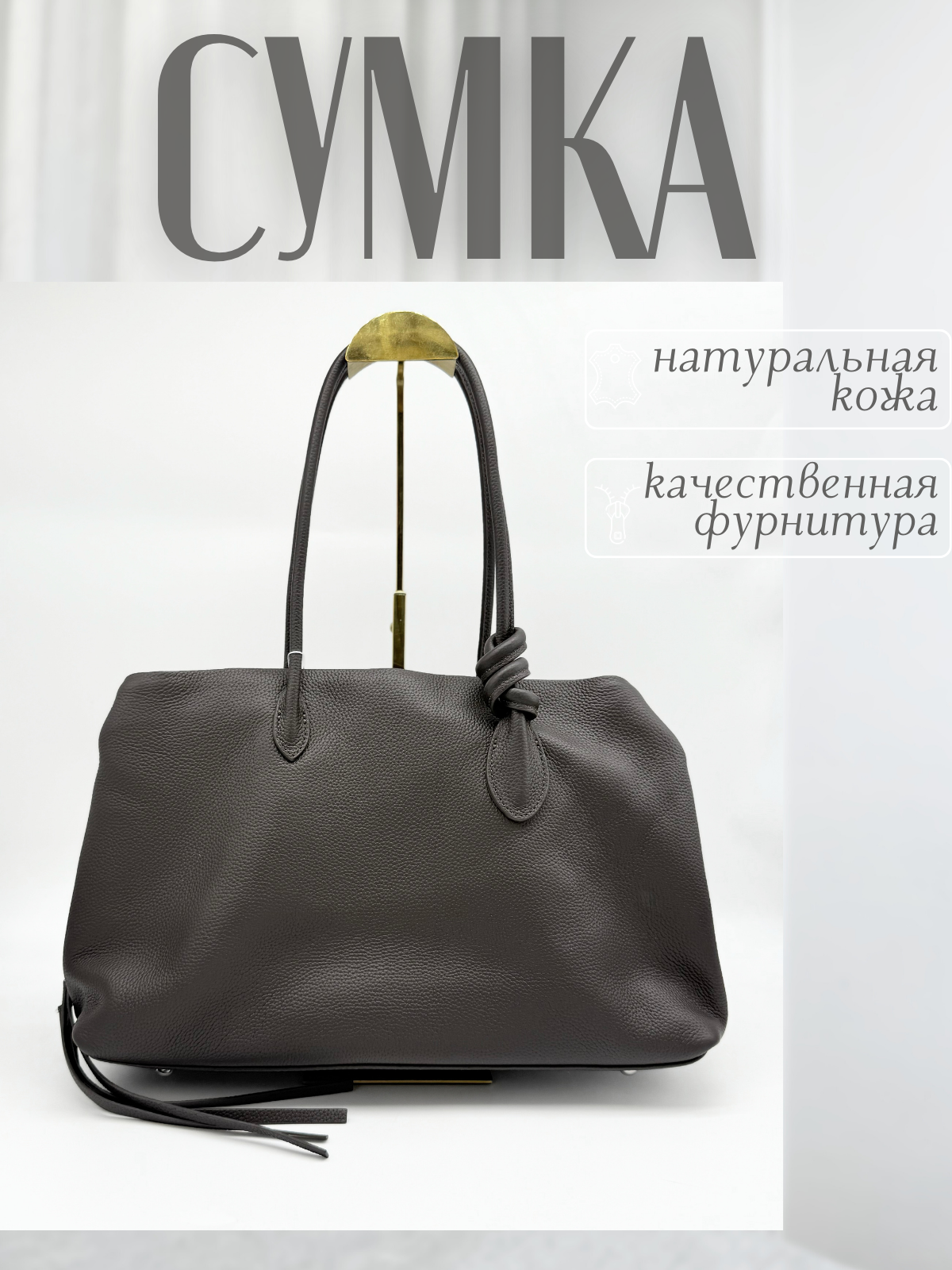 Сумка