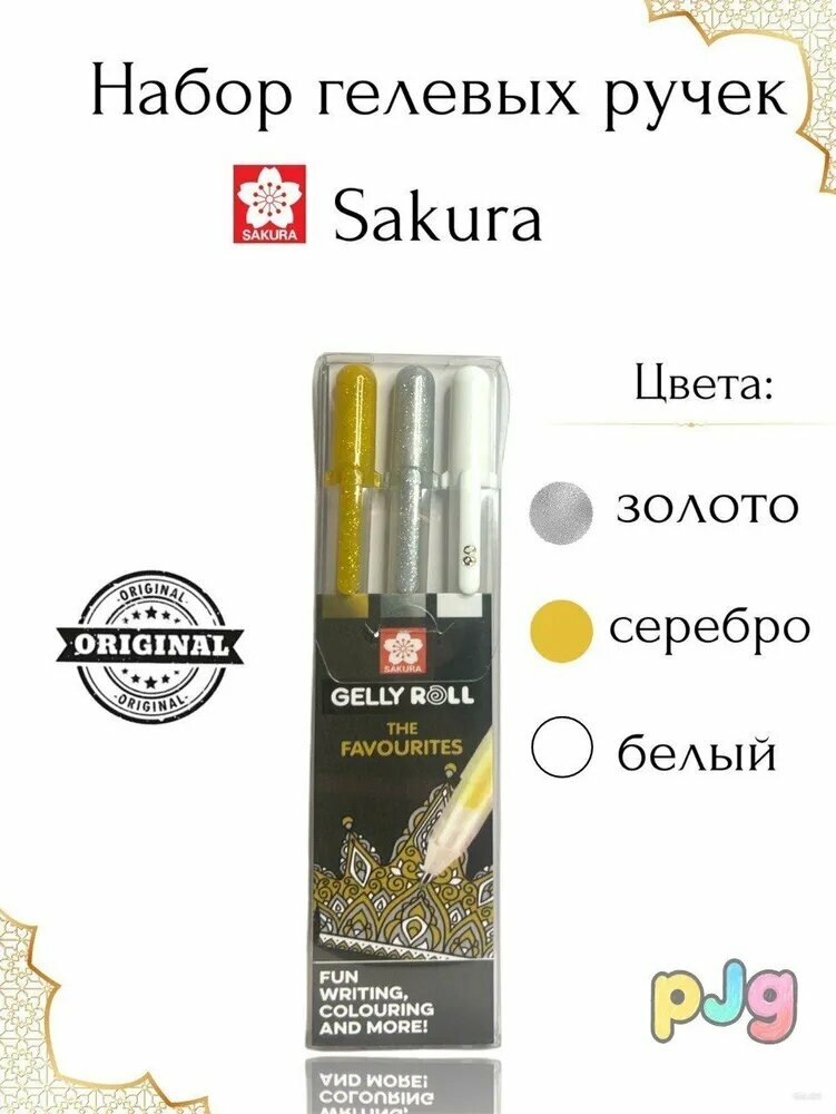 Ручка Гелевая, Линер, цвет: Белый, Золотой, 3 шт.