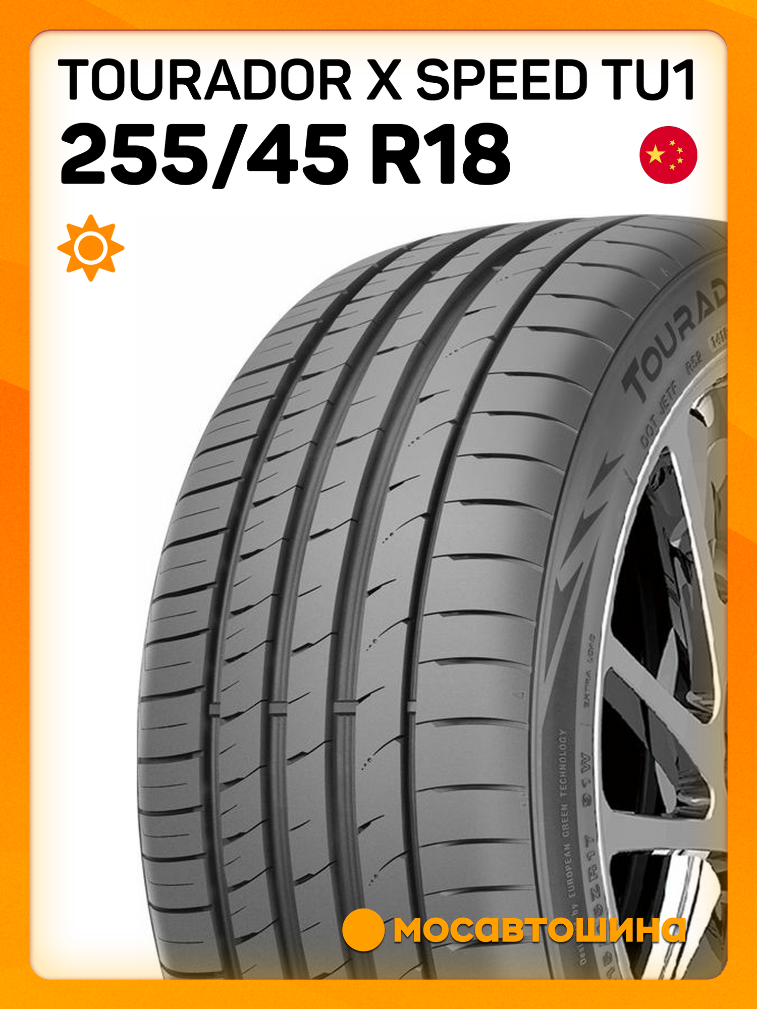 Летние автомобильные шины Tourador X Speed TU1 255/45 R18 103W