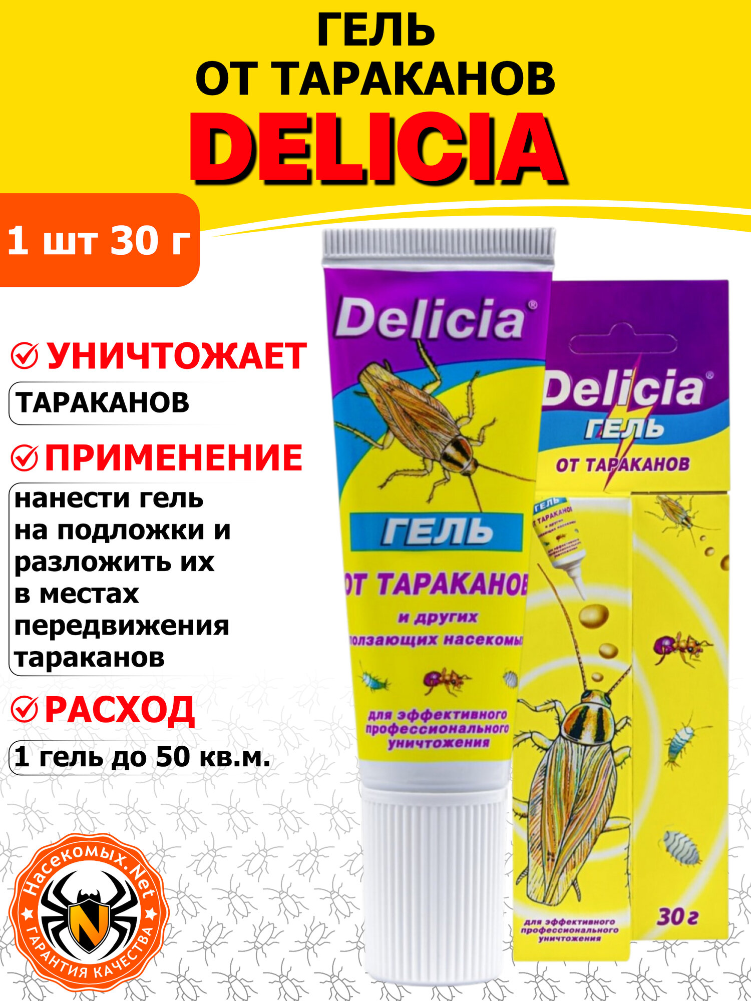 Delicia (Делиция) гель от тараканов, 30 г