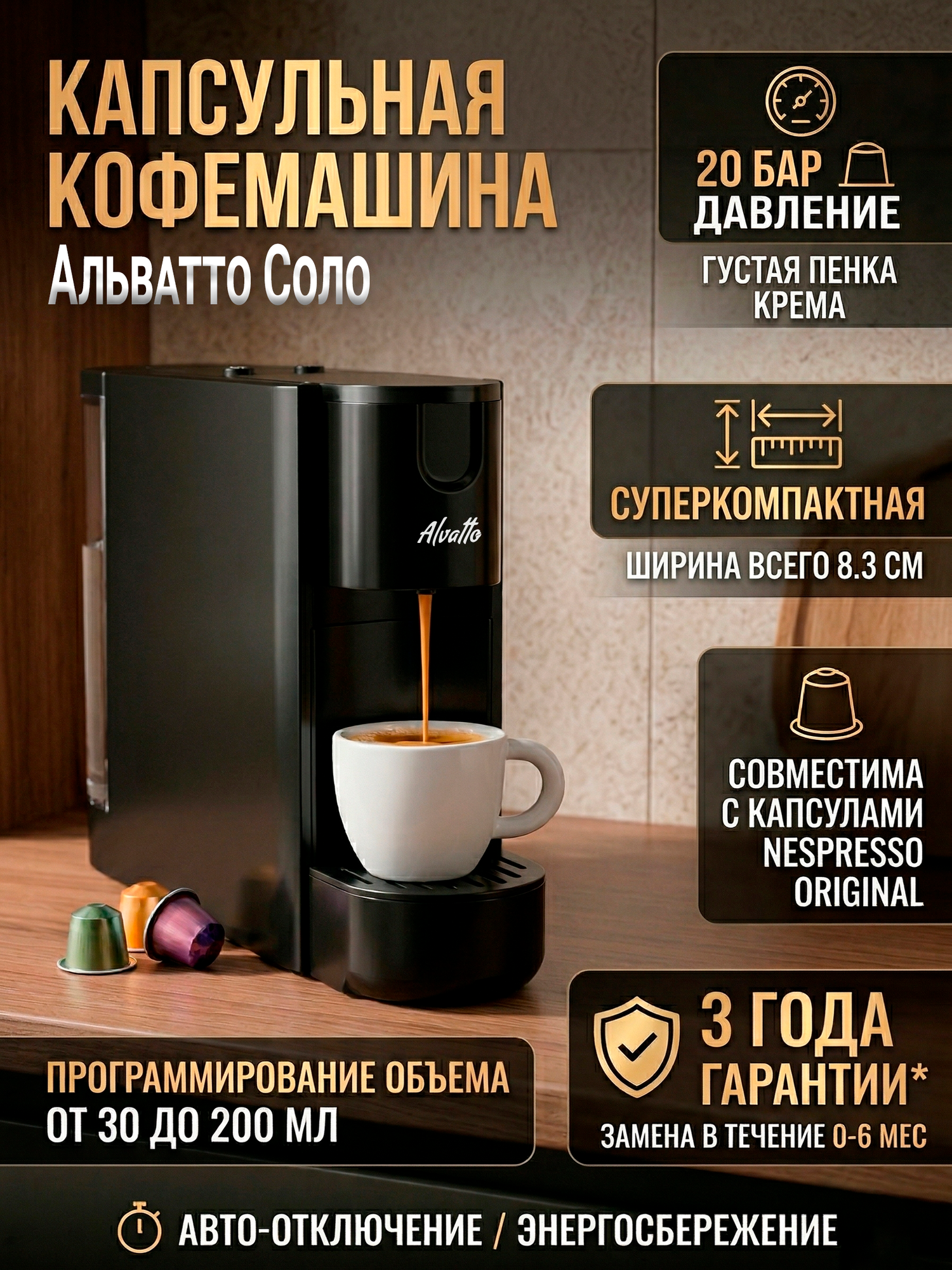 Кофемашина капсульная Альватто Соло черная для капсул формата Неспрессо Ориджинал, 20 бар