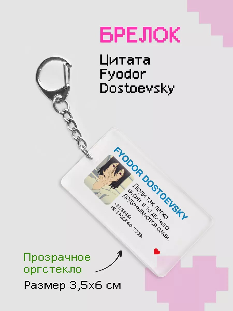 Брелок
