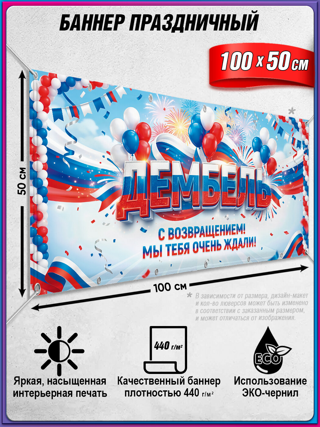 Праздничный баннер на дембель / Фотозона дембельская / 1х0.5 м.