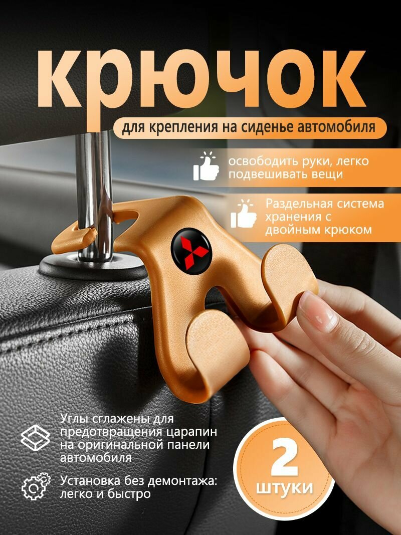 Автомобильные крючки для сумок Mitsubishi — держатель для сумок в салон, 2 шт, ABS, черный/хаки, и для пакетов