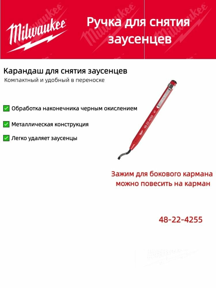 Milwaukee Расширяющая ручка48-22-4255
