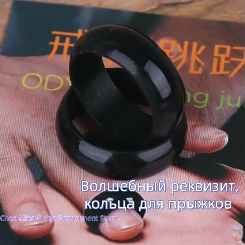 Волшебный реквизит, кольца для прыжков