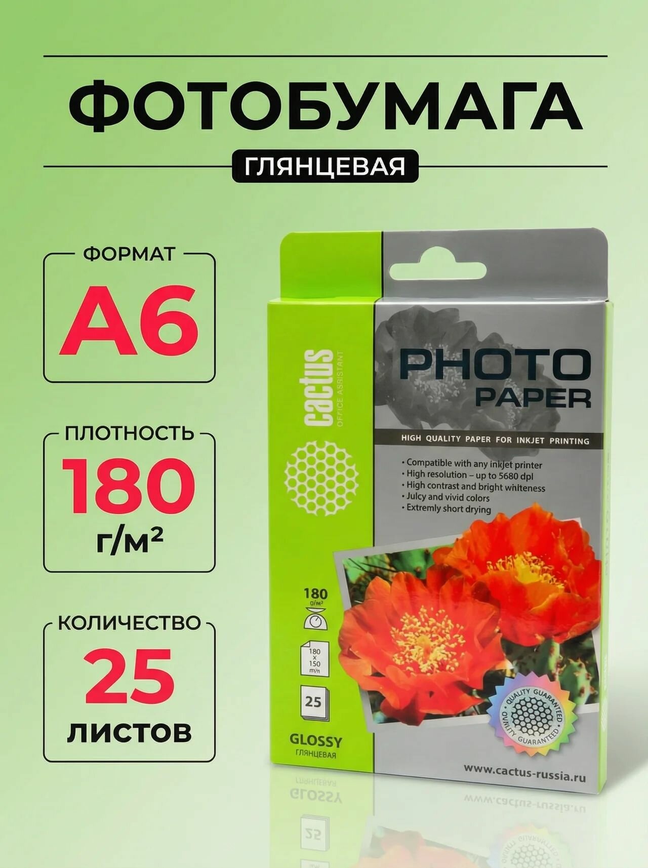 Фотобумага Cactus GA618025 A6 180г/м2 25л. белая глянцевая для струйной печати