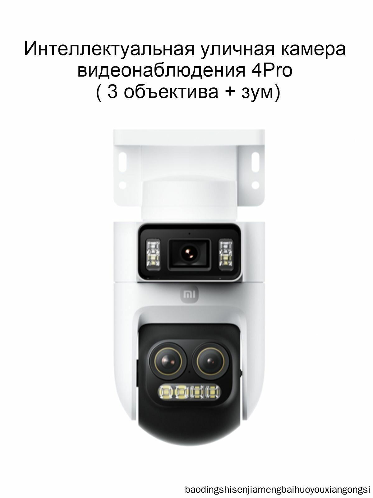 Интеллектуальная уличная камера видеонаблюдения 4Pro с тремя объективами и функцией зум-регулирования