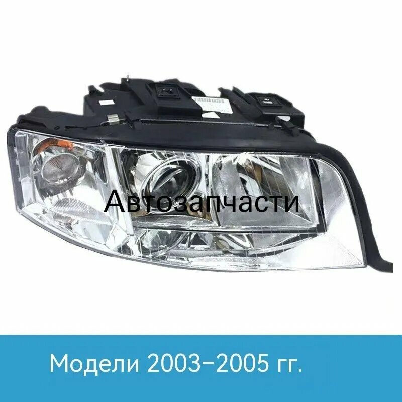 Фары автомобильные, 2 шт, арт. Подходит для фар Audi A6 C5 2003-2005 годов выпуска (без источника света)